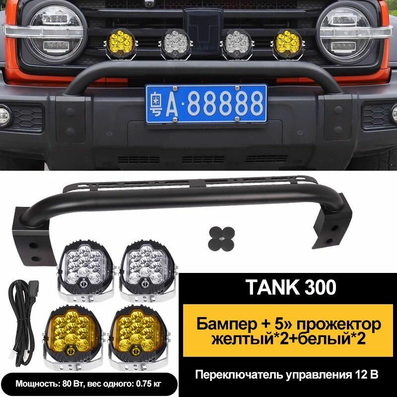 Передний бампер Tank 300 — защита передней части авто, агрессивный спортивный дизайн, место под лебедку и датчики