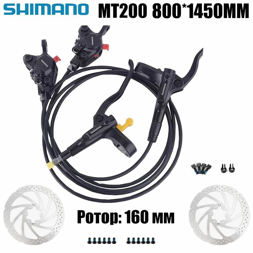 Отдельный велосипедный тормоз SHIMANO MT200 левый передний 800 мм правый задний 1450 мм (пара) подходит для внутренней прокладки + два ротора 160 мм