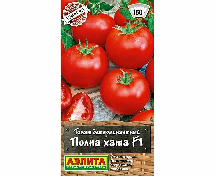 Цена за 10 пачек! Томат Полна хата F1 10шт Дет Ср (Аэлита)