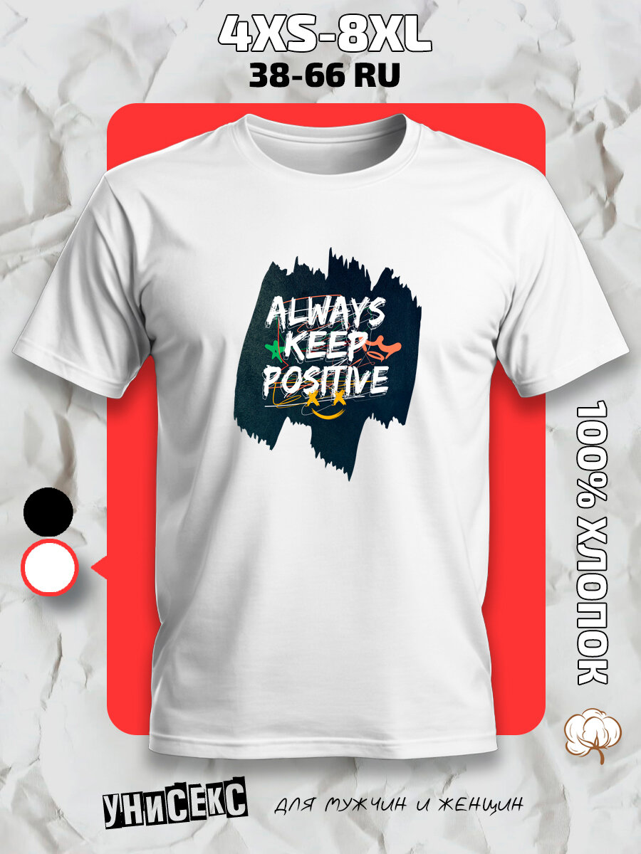 Футболка с принтом позитив