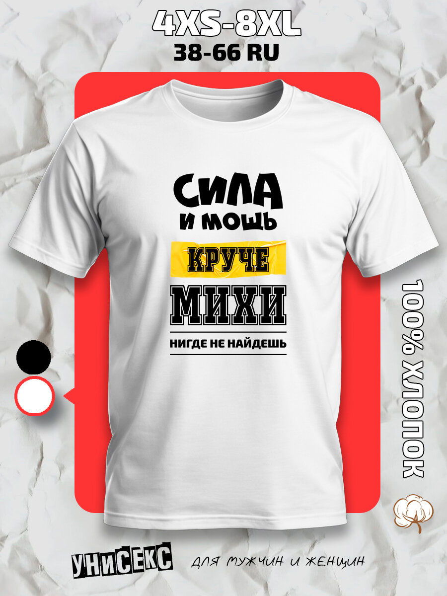 Футболка с принтом имя Михаил Миша