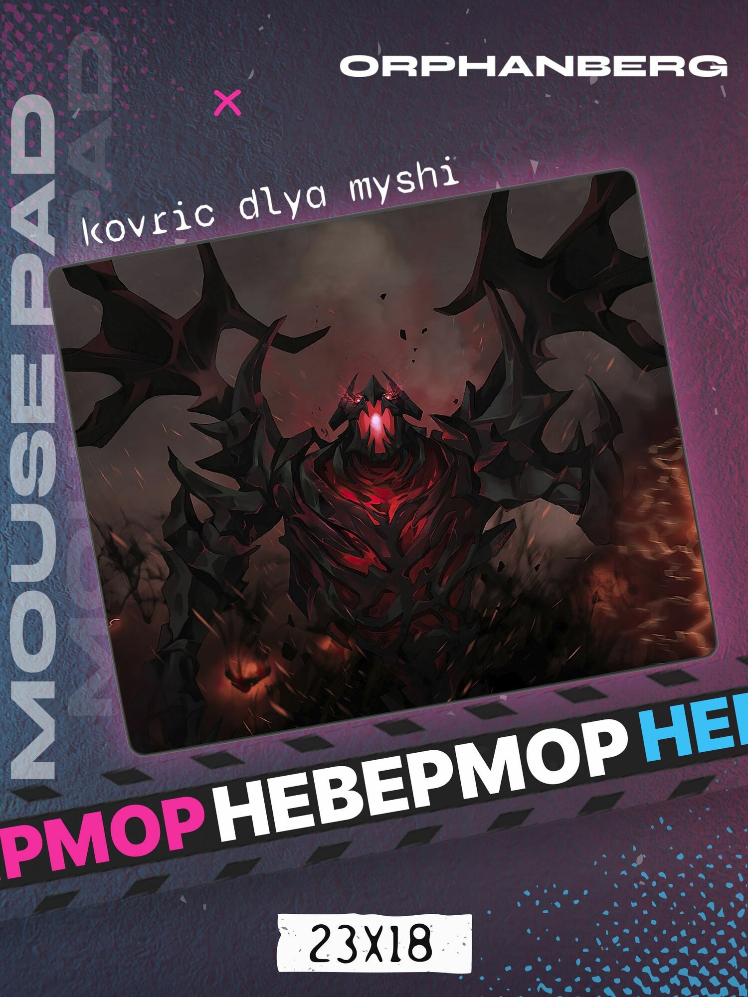 Коврик для мыши Дота Невермор