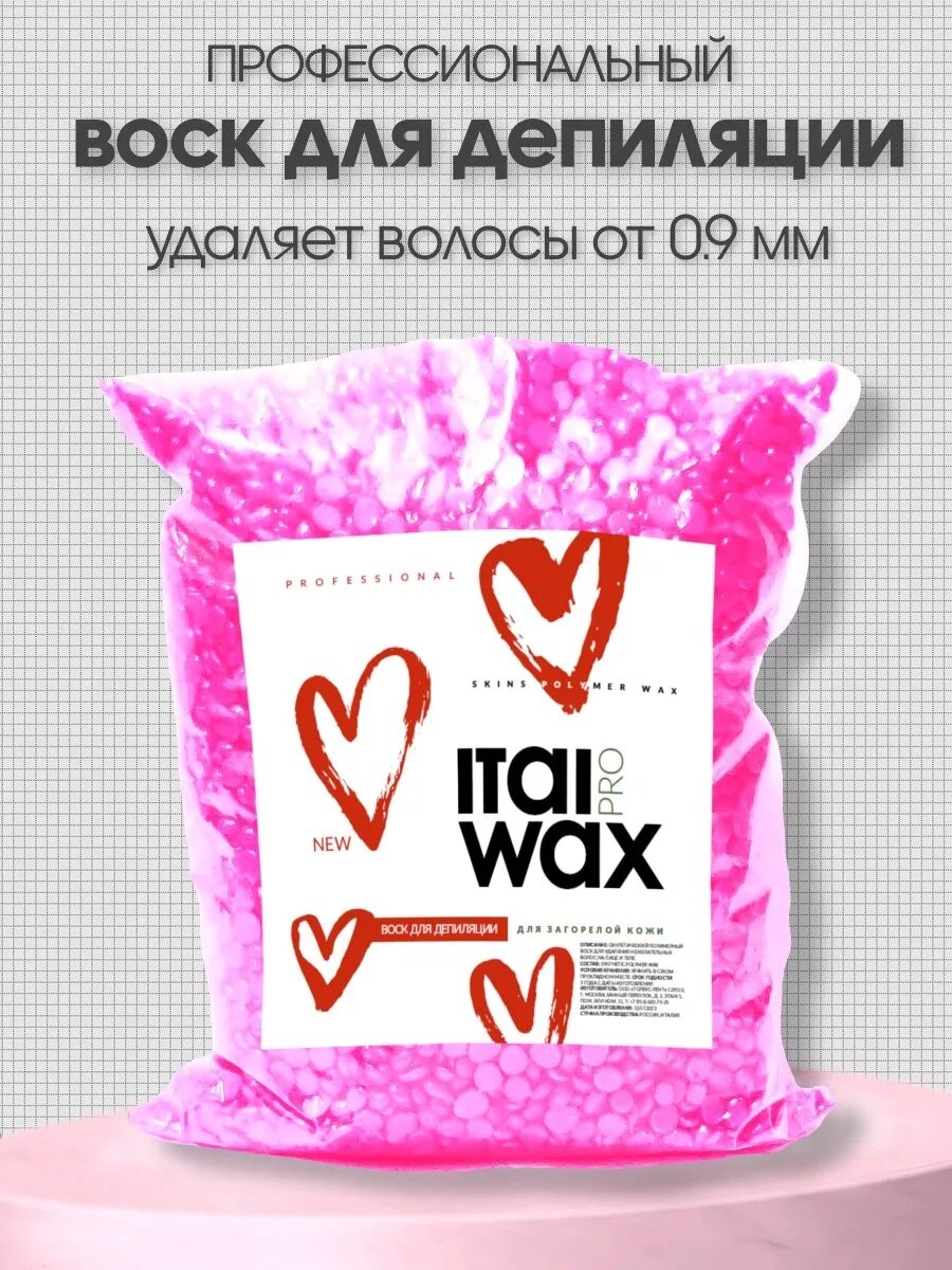 Воск для депиляции пленочный PINK BARBIE 500 гр