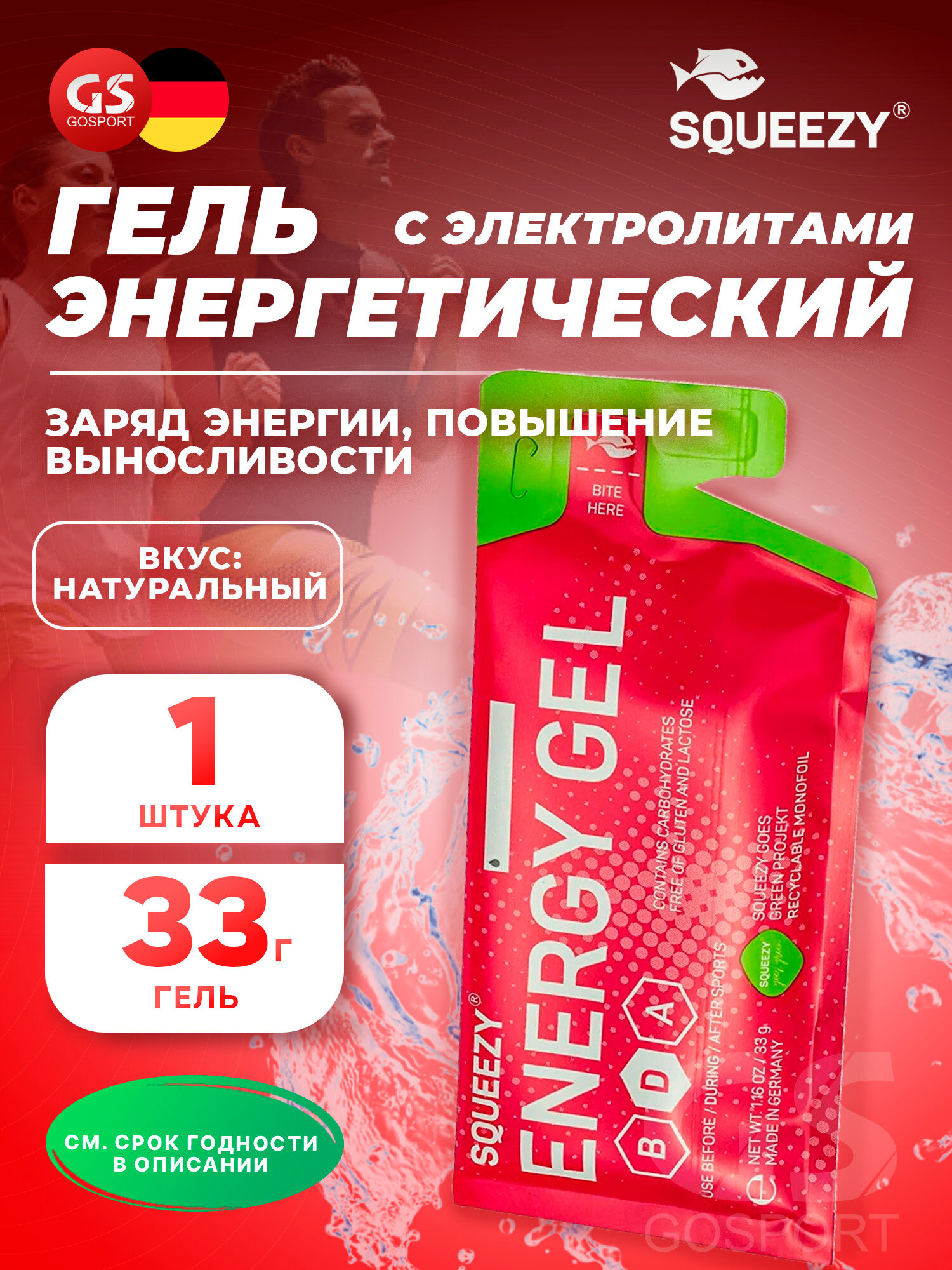 Энергетический гель питьевой SQUEEZY ENERGY GEL no caffeine 33 г саше, Натуральный