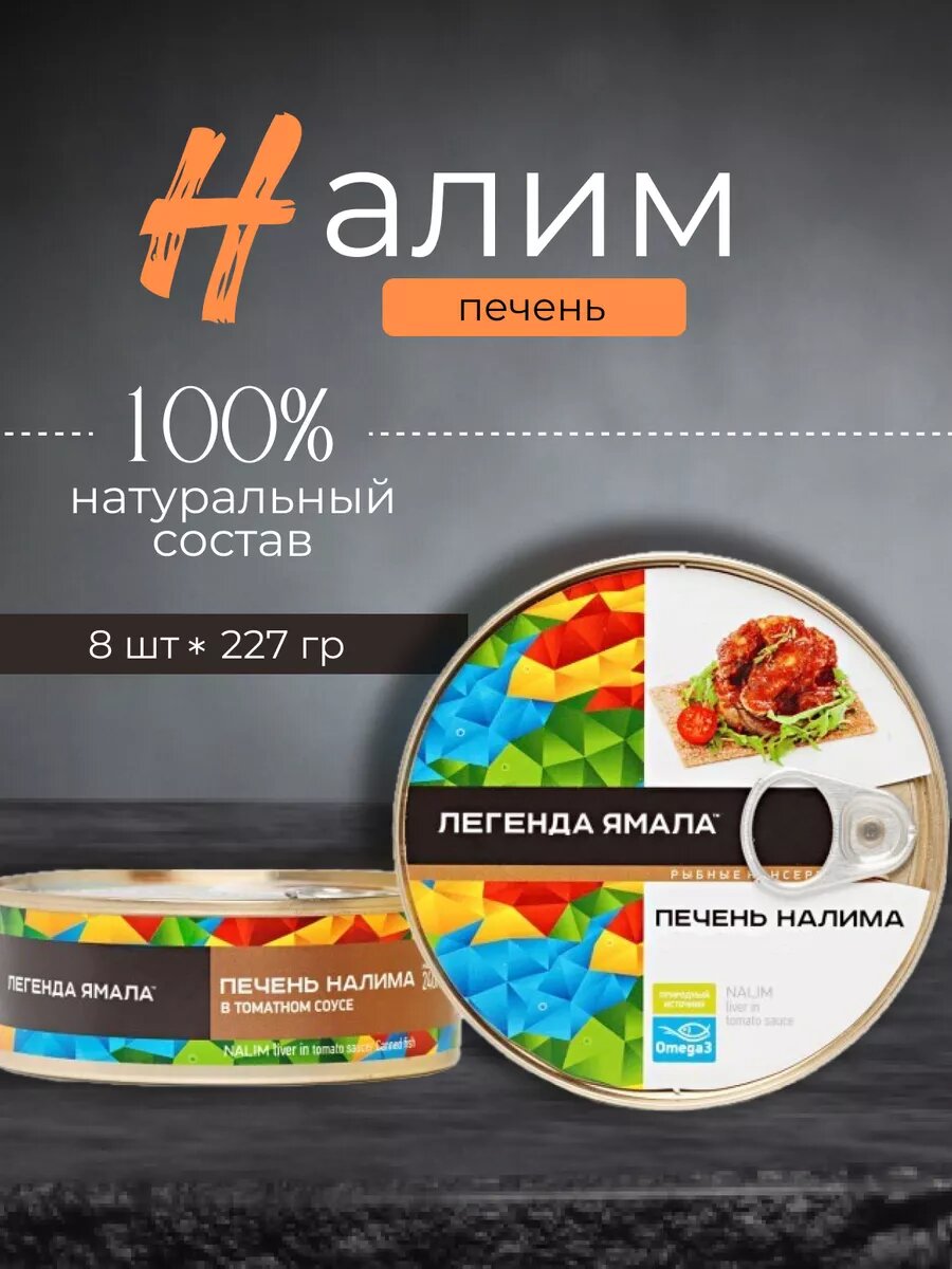 Печень Налима, 8 шт