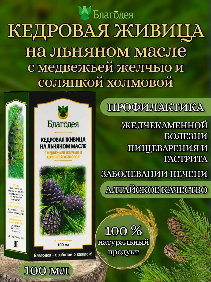 Живица с медвежьей желчью и солянкой холмовой Благодея-Алтай, 100 мл