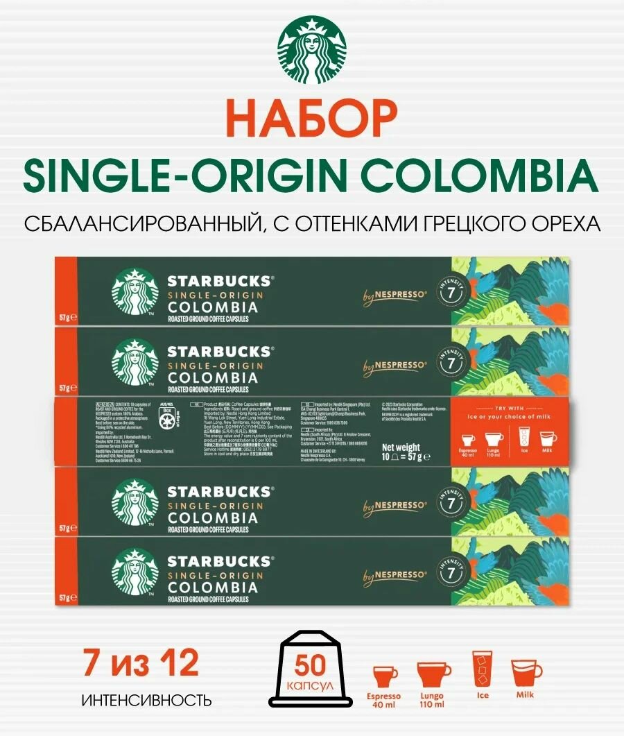 Набор 50 капсул Starbucks бленд Single-Origin Colombia