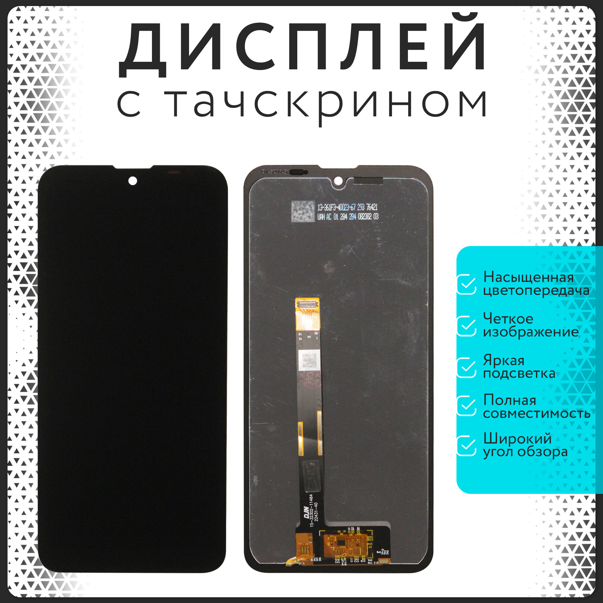 Дисплей для Blackview BV5300 Pro