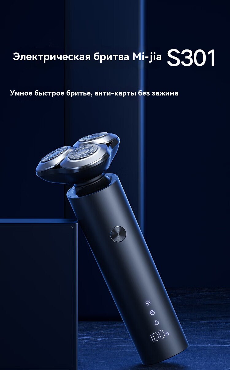 Электробритва Mijia Xiaomi S301, эластичная декомпрессионная плавающая бритва с 3 лезвиями, темно-синий