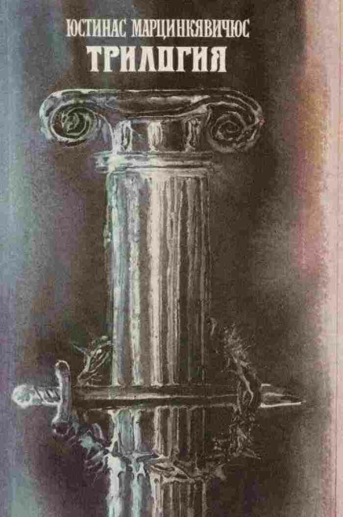 Трилогия. Драматические поэмы