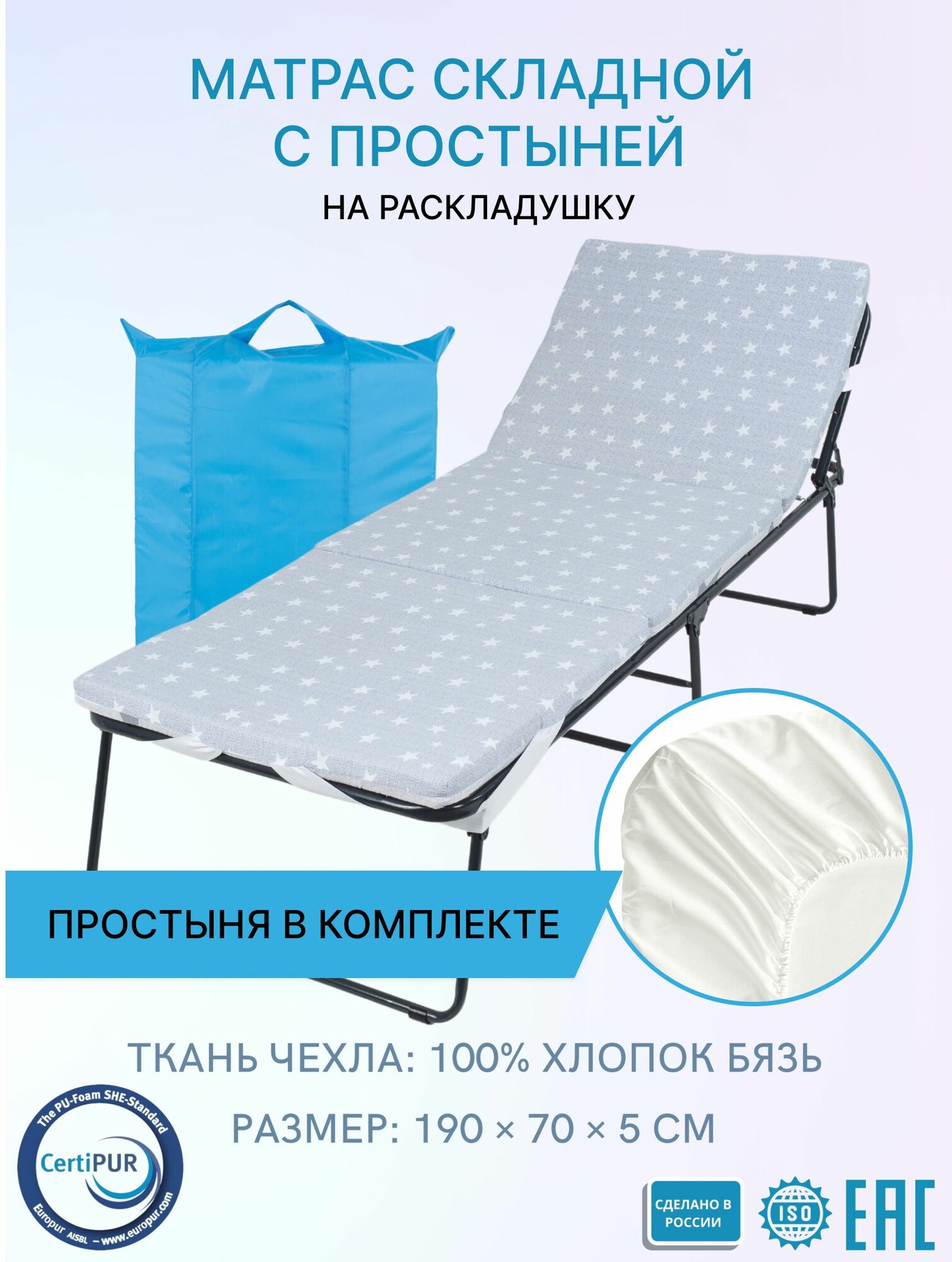 Матрас складной беспружинный 190*70*5 см с простыней на резинке