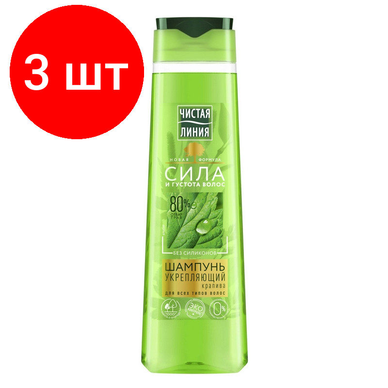 Комплект 3 штук, Шампунь чистая линия Крапива укрепляющий 400 мл.