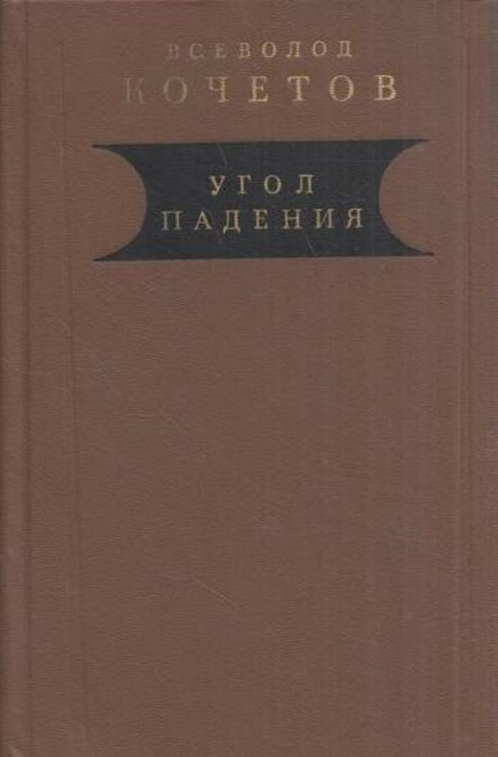 Угол падения