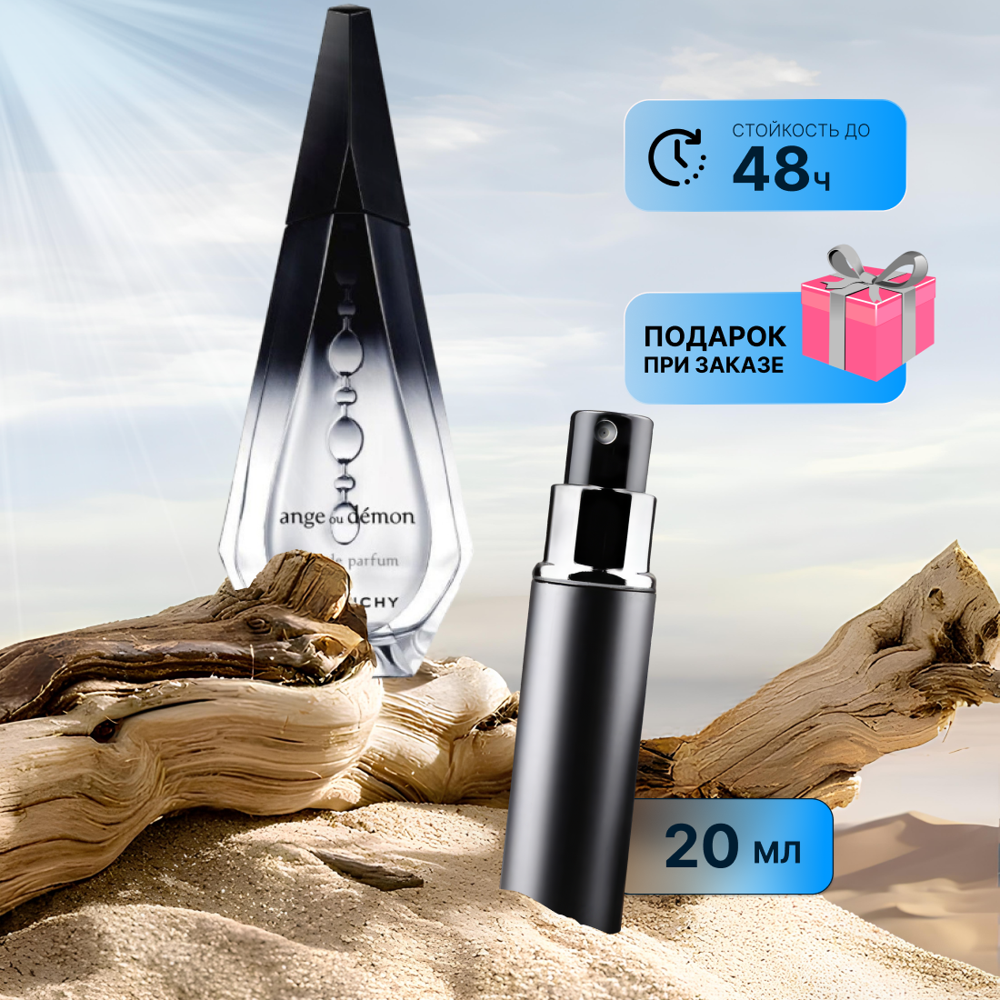 Духи по мотивам Givenchy Ange ou Demon перезаполняемый флакон 20 мл