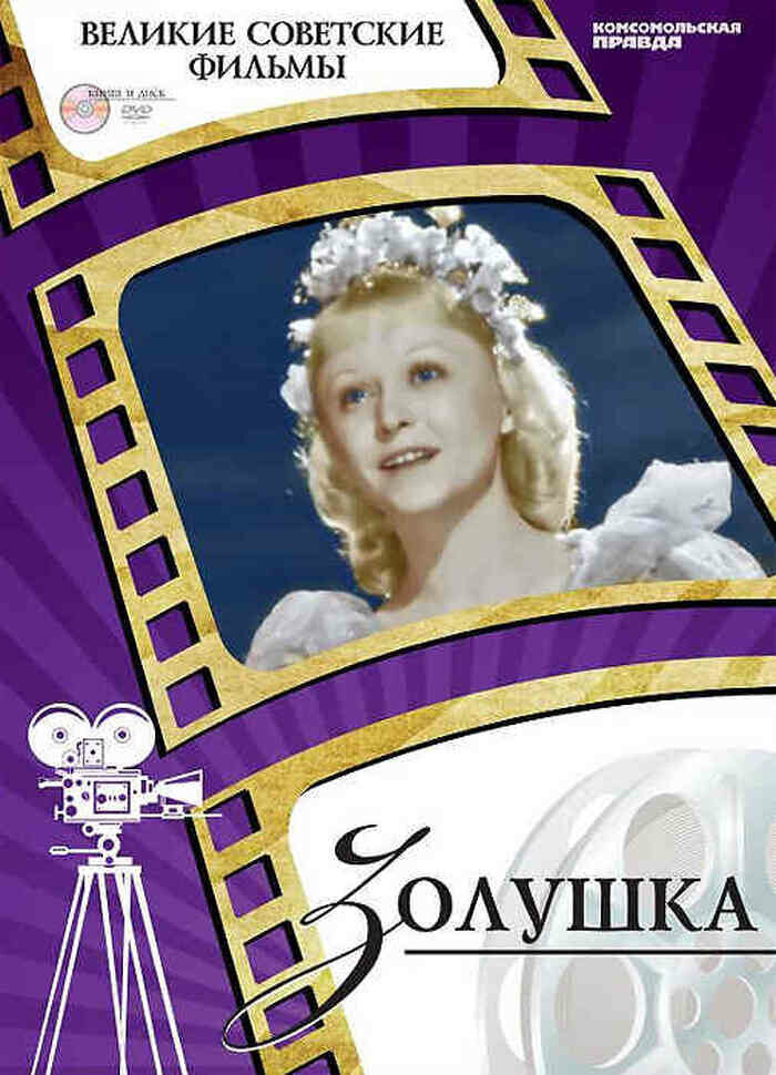 Золушка (+ DVD-ROM)