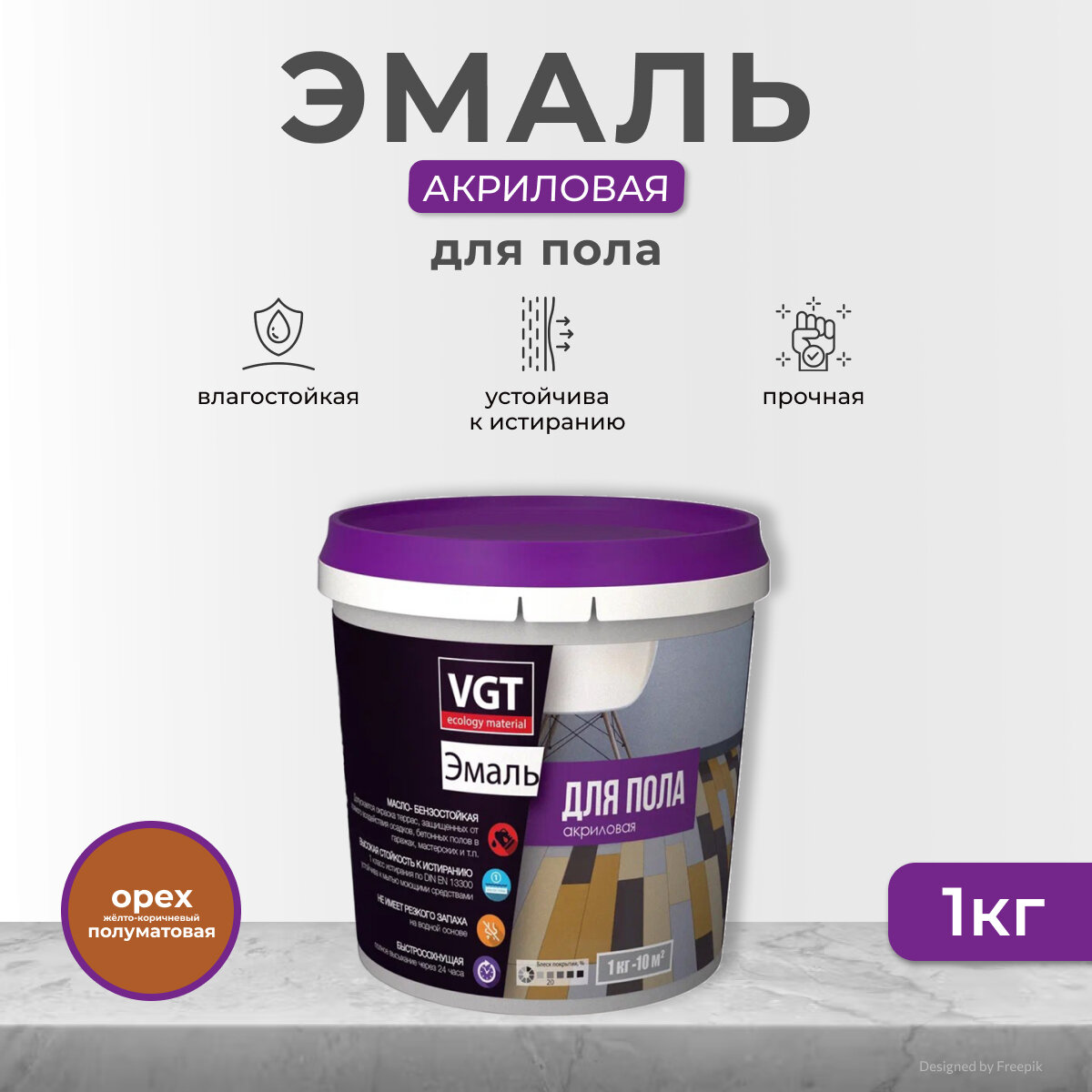 Эмаль ВД-АК-1179 "профи" для пола орех (желто-коричневая) 1 КГ (6) "ВГТ"