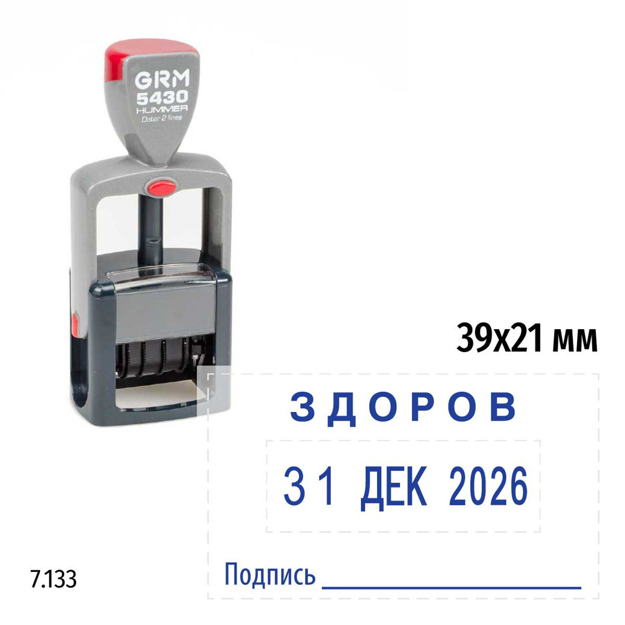 GRM 5430 Hummer датер «7.133 Здоров (подпись)» месяц русский, 43х26 мм