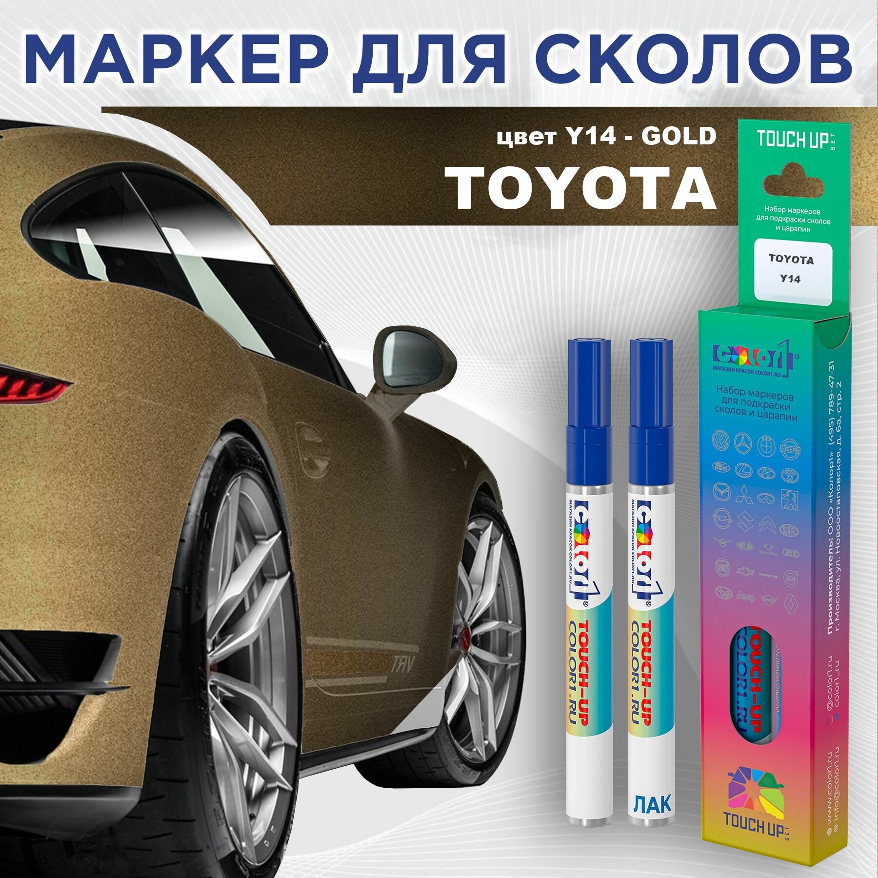 Маркер с краской COLOR1 для TOYOTA - GOLD, цвет Y14