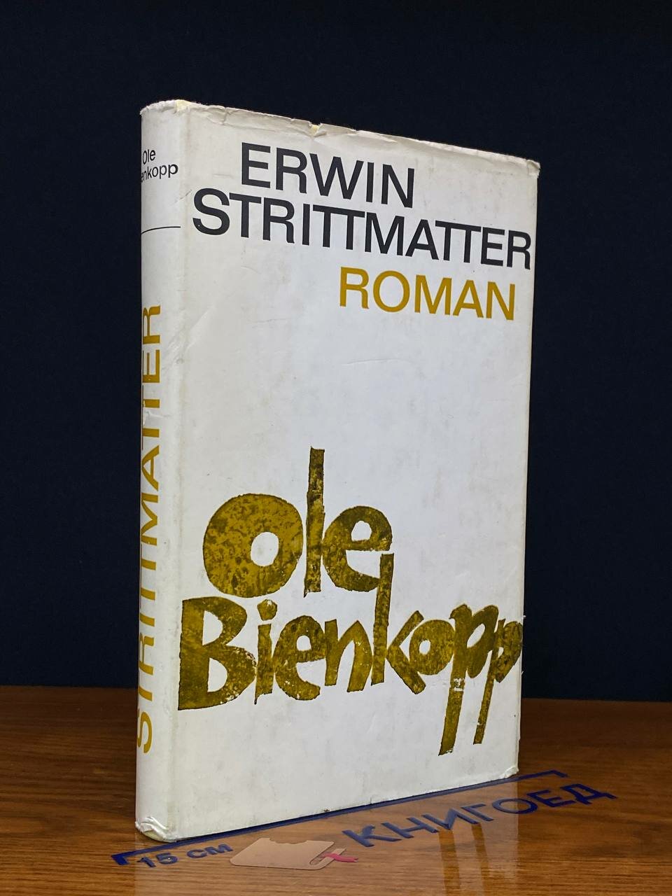Книга. (Дефект) Ole Bienkopp 1977 (2042296792830)