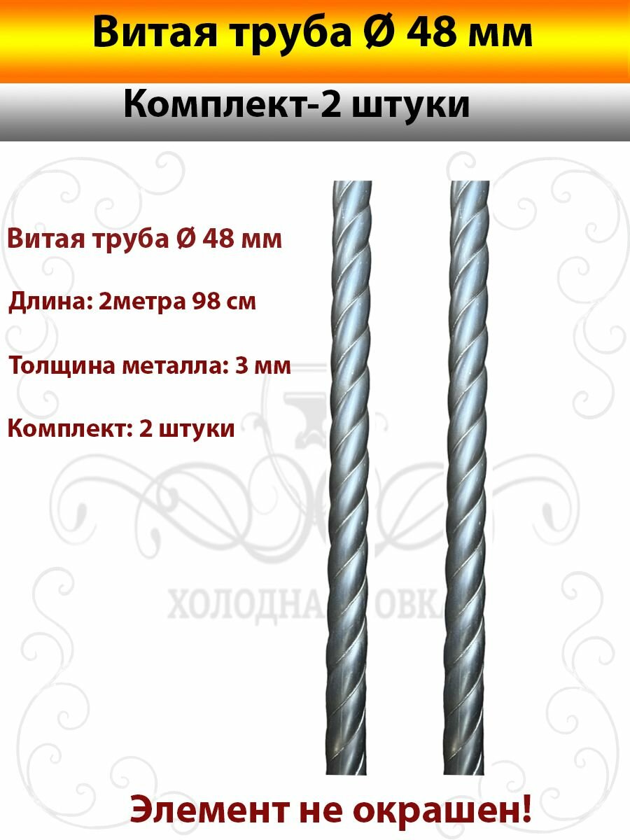 Витые трубы