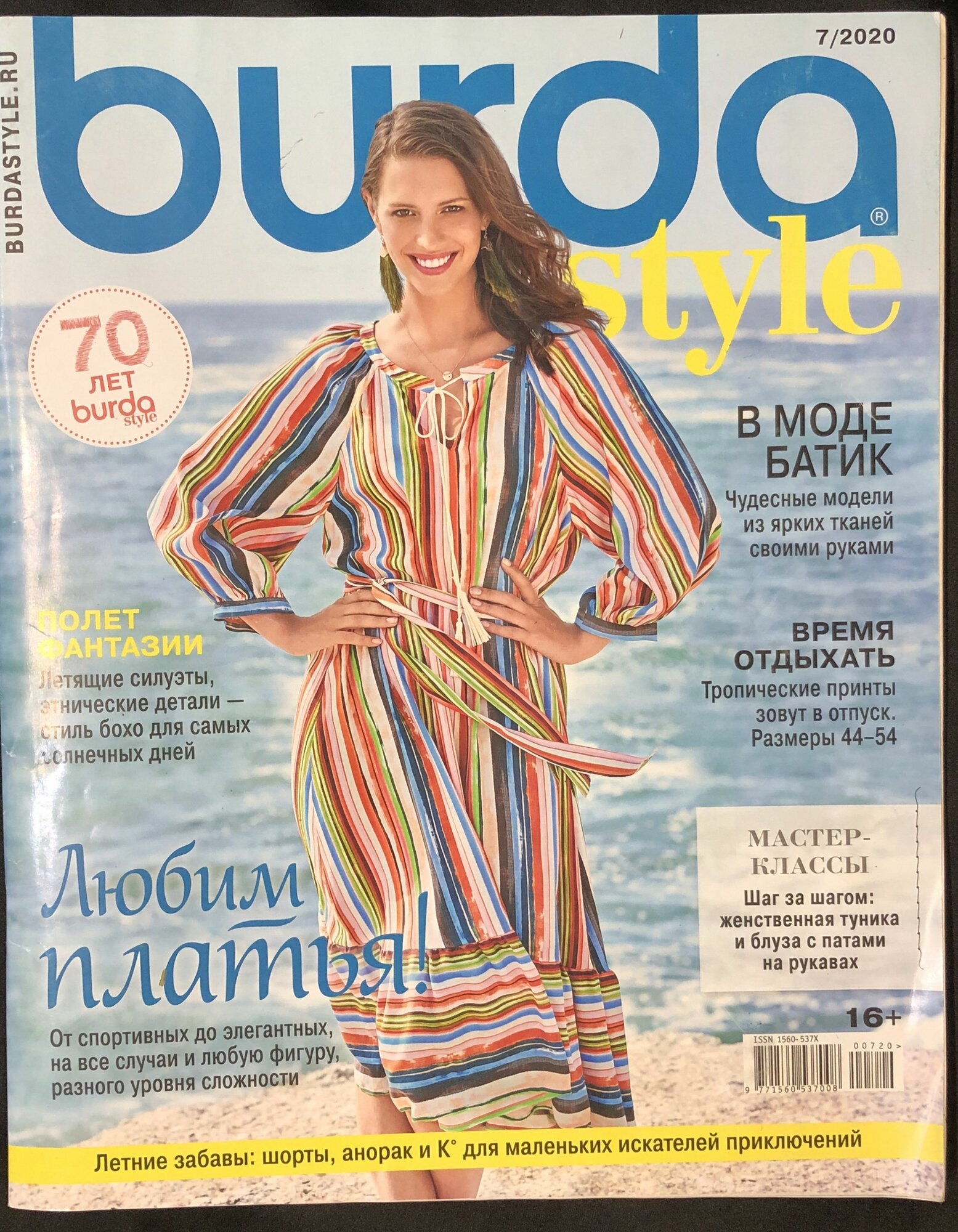 Журнал Бурда (Burda Style) № 7 2020 год #39