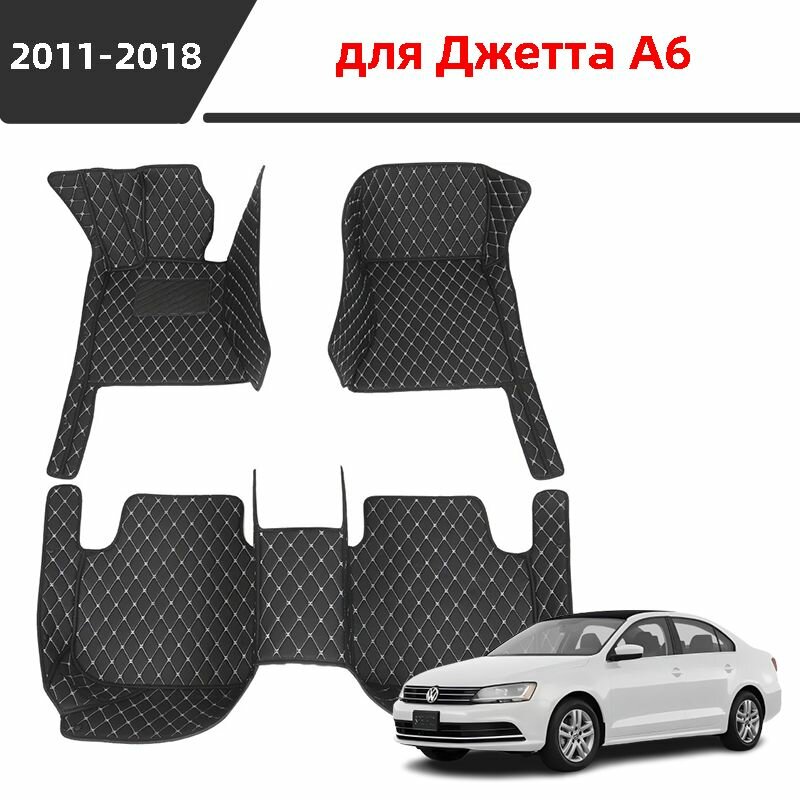 Автомобильные коврики, используемые в Volkswagen Jetta A6 2011 2012 2013 2014 2015 2016 2017 2018, изготовлены из водонепроницаемого и износостойкого кожаного материала для защиты салона автомобиля.