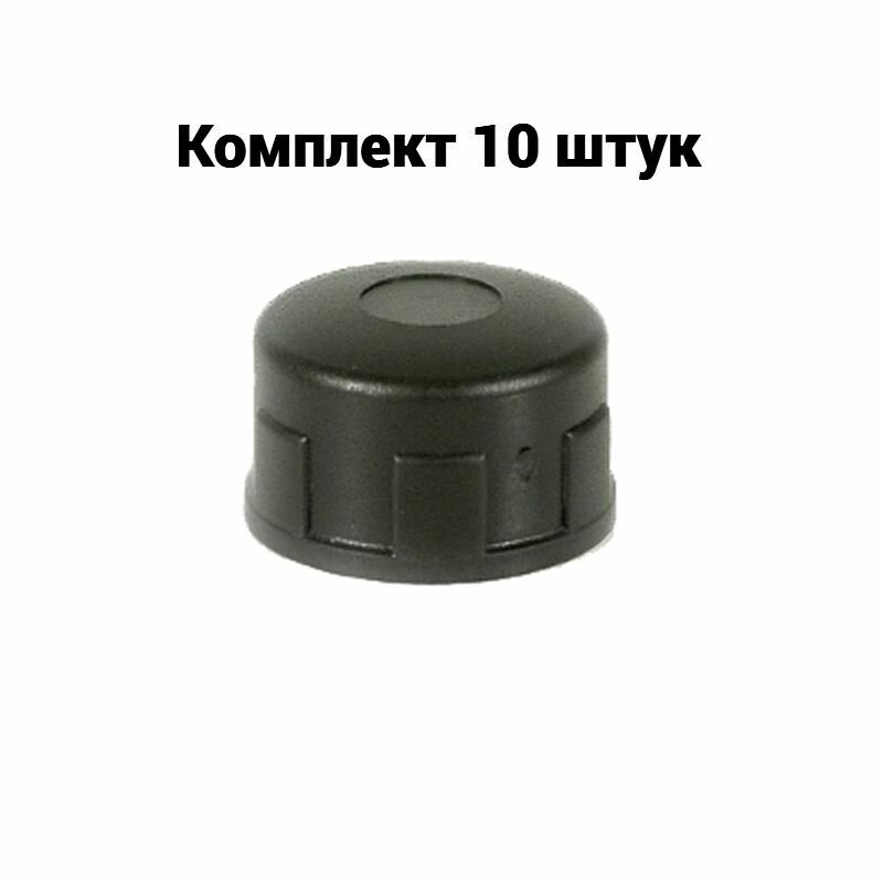 Заглушка ВР 1/2" Irritec 10 шт.