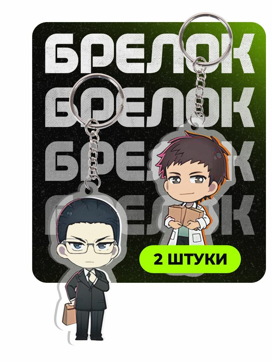 Брелок