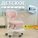 Детское компьютерное кресло
