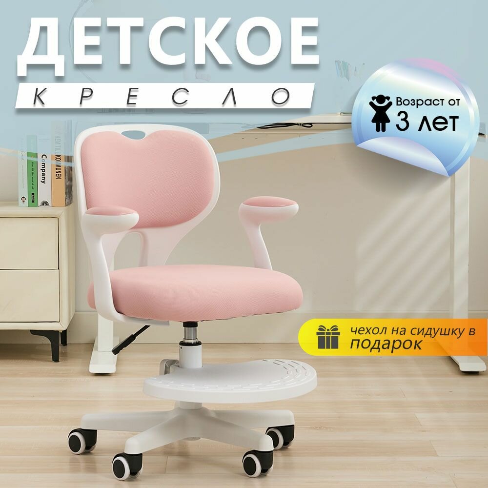 Детское компьютерное кресло