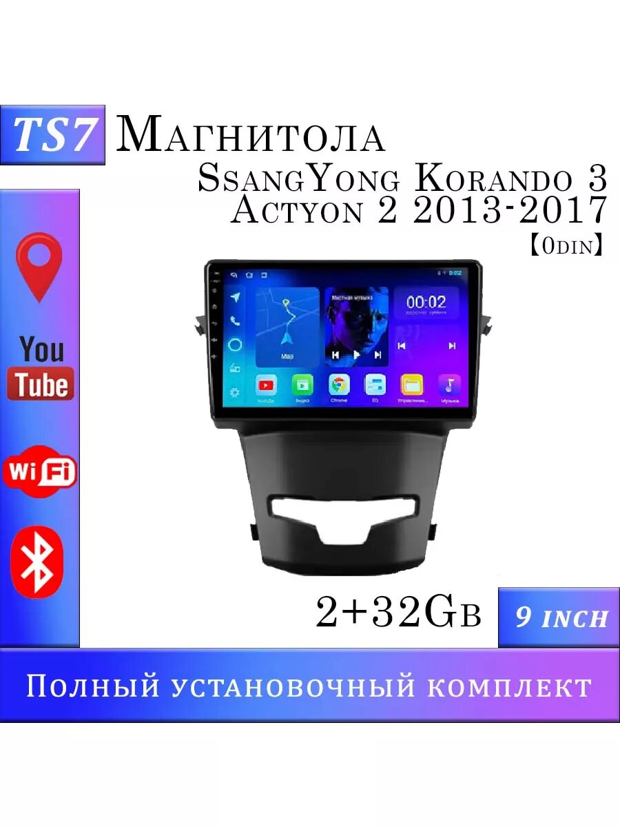 Магнитола TS7 SsangYong Korando 3 Actyon 2 2013-2017 2/32Gb, Bluetooth, FM/AM, GPS