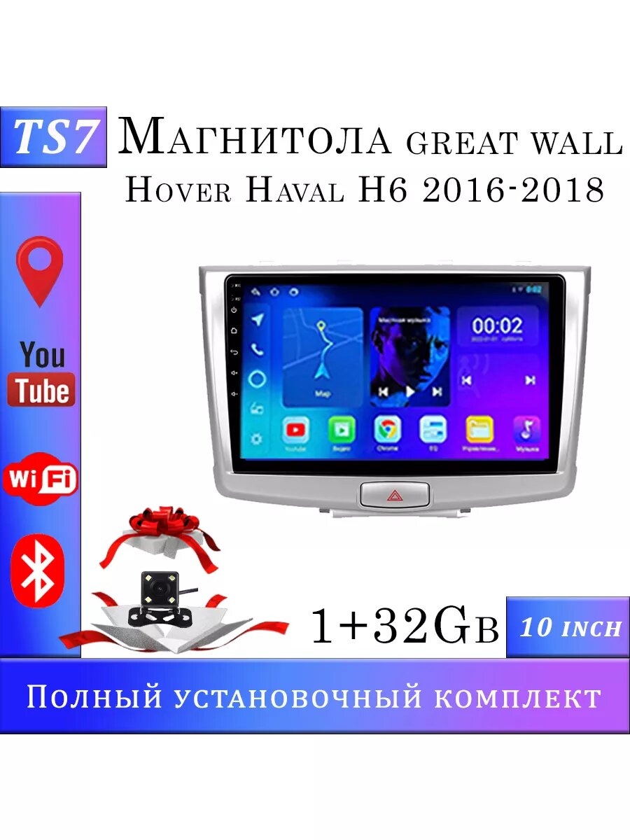 Автомагнитола для GREAT WALL Hover Haval H6 16-18 1/32Gb, Bluetooth, FM/AM, GPS