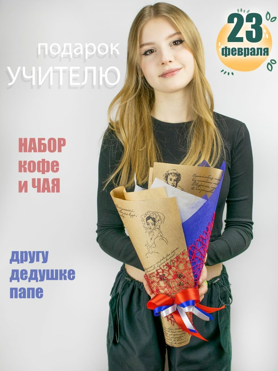 Букет на 23 февраля из чая и кофе в подарок "Триколор" от Тикорум
