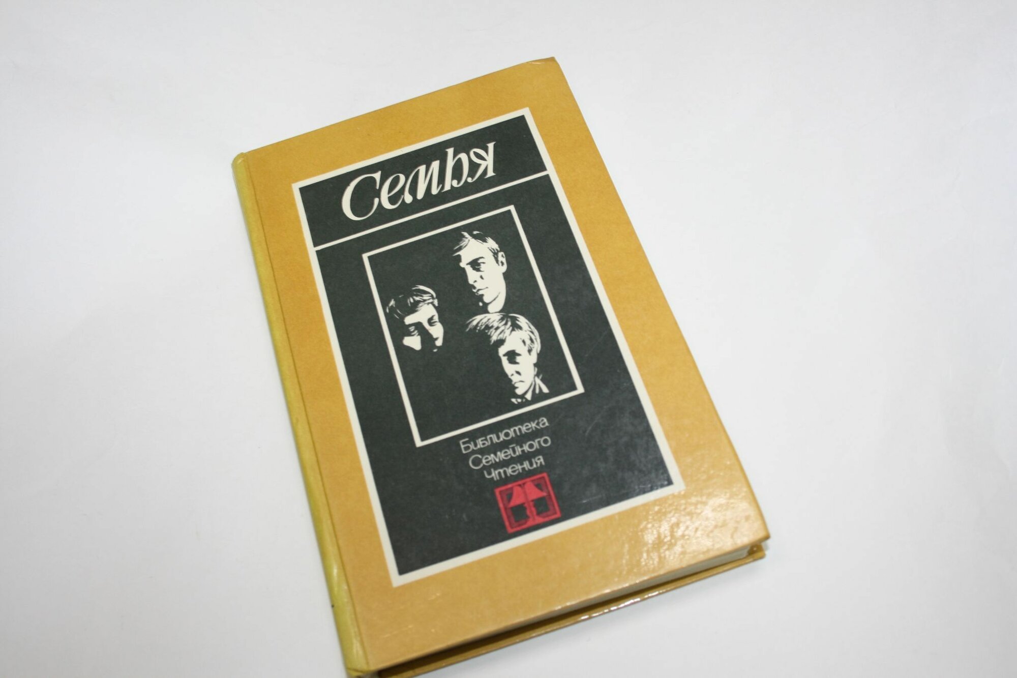 Семья: коллективный сборник. Проза. Стихи