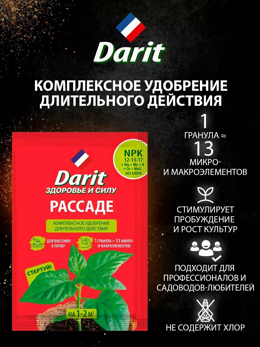 Удобрение гранулированное для рассады 30г