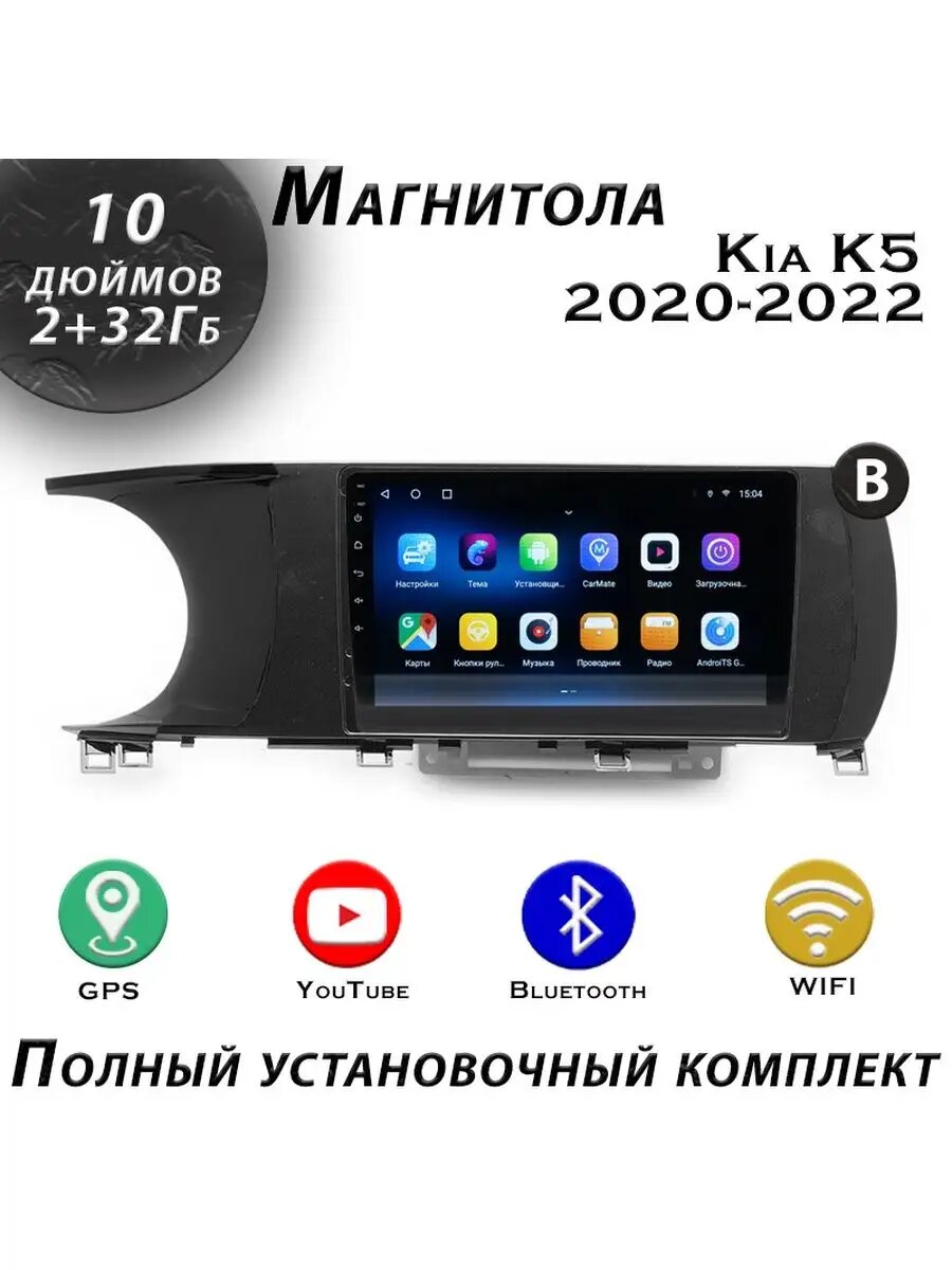 Магнитола TS7 Kia K5 2020-2022 2/32Gb