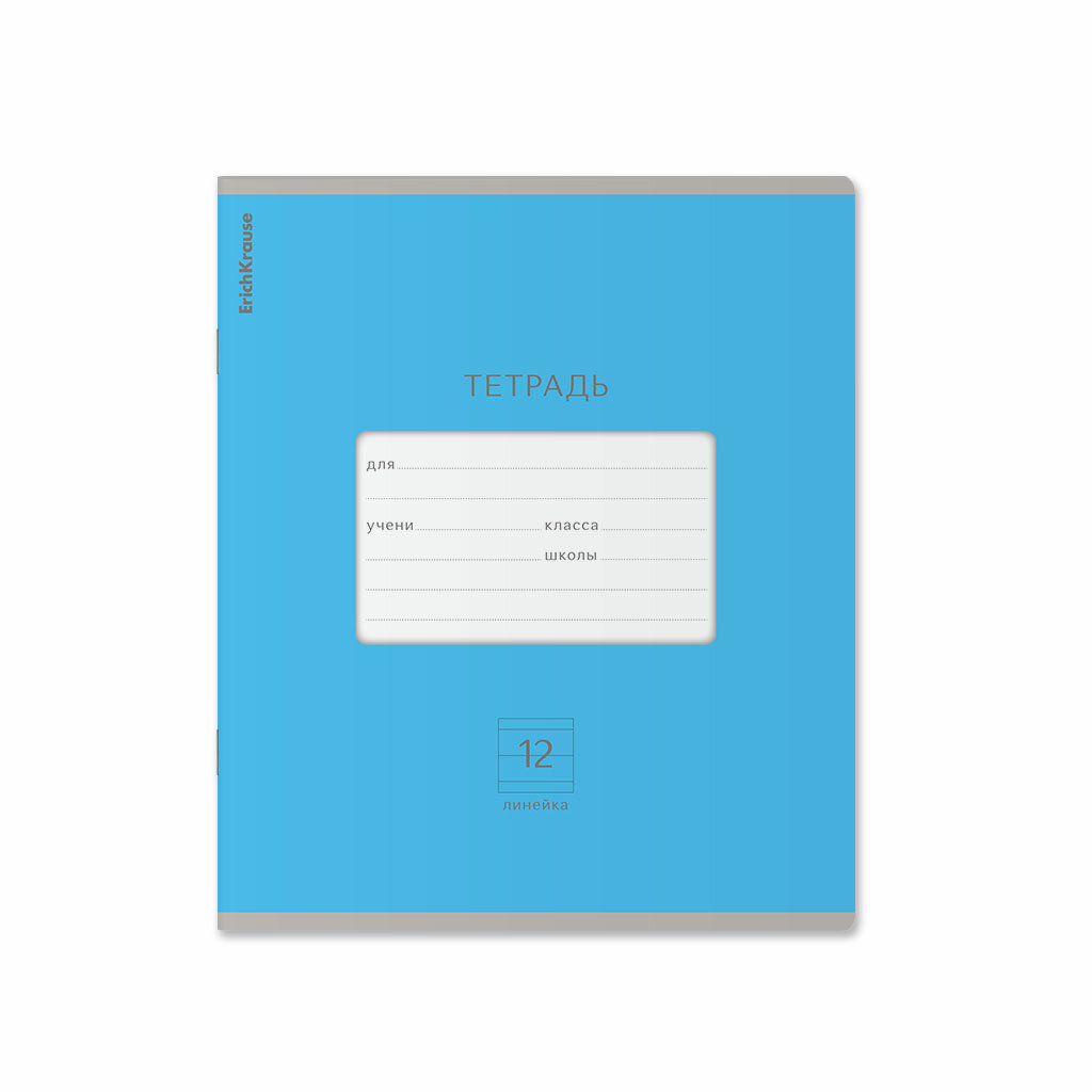 Тетрадь школьная ученическая 12л Линейка. ErichKrause. Классика Bright, цвет-синий, (в плёнке по 10 шт.)