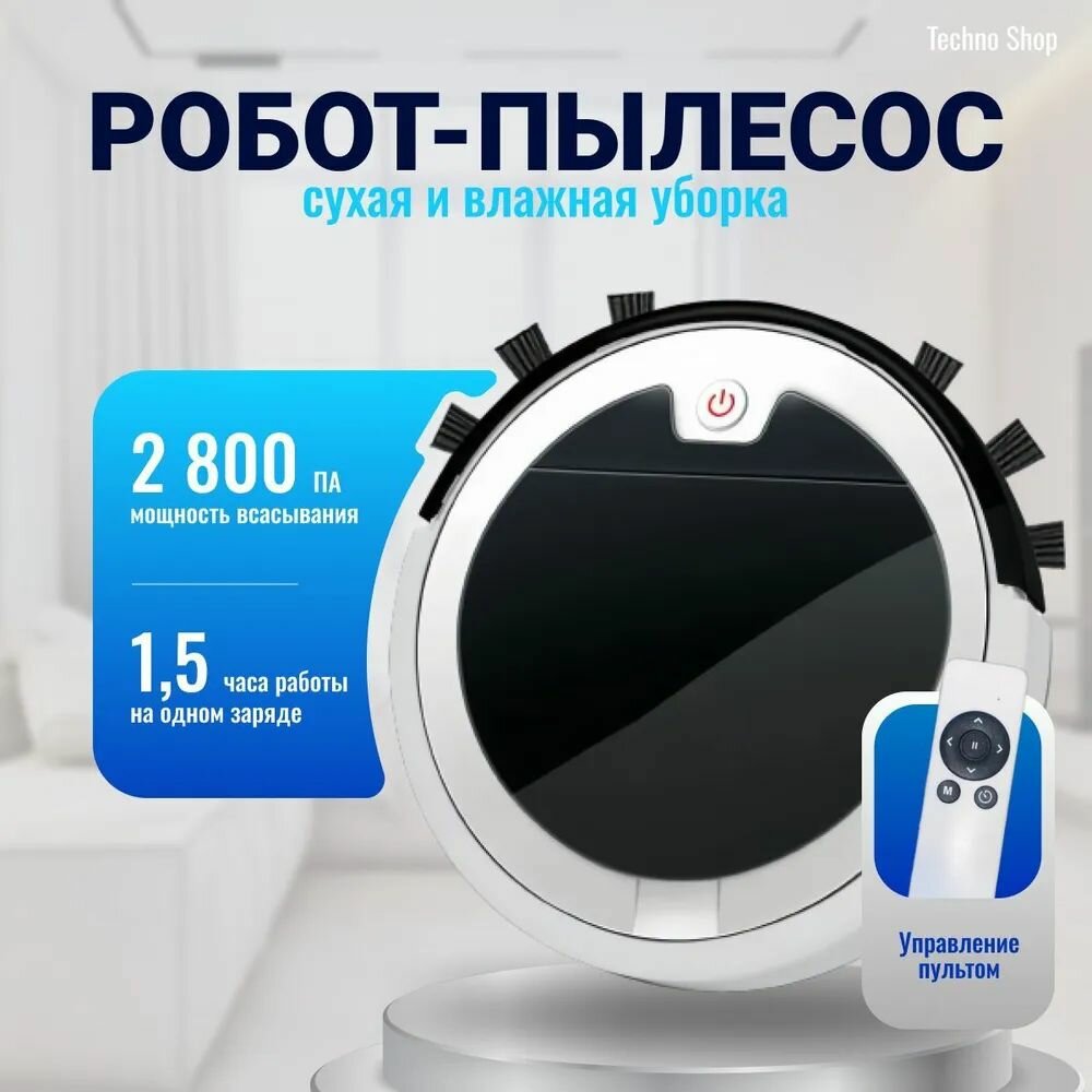 Робот-пылесос