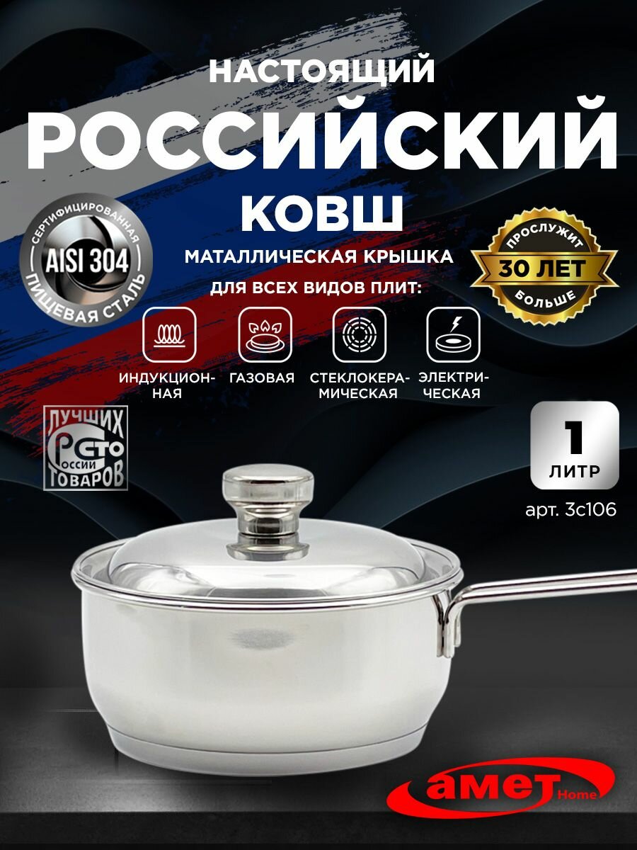 Ковш "Традиция" с крышкой 1 л с ТРС