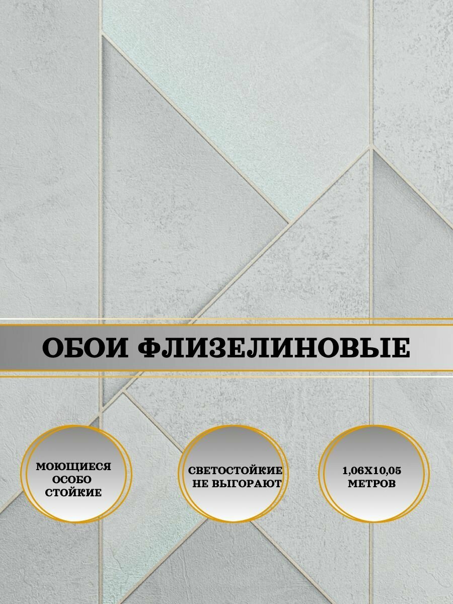 Обои флизелиновые серые Акцент 10946-01 1,06х10м. Без подгона