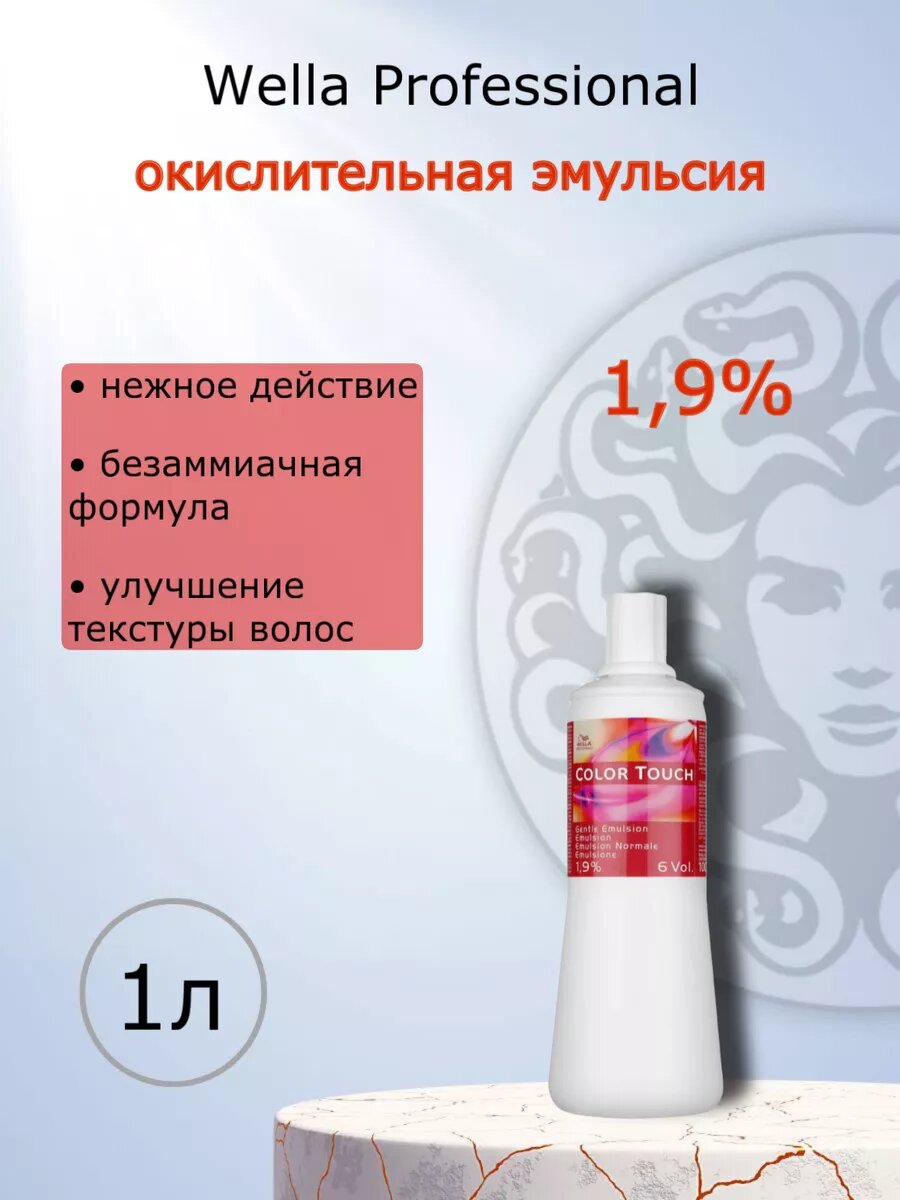 Окислительная эмульсия 1,9% Color touch, 1000мл