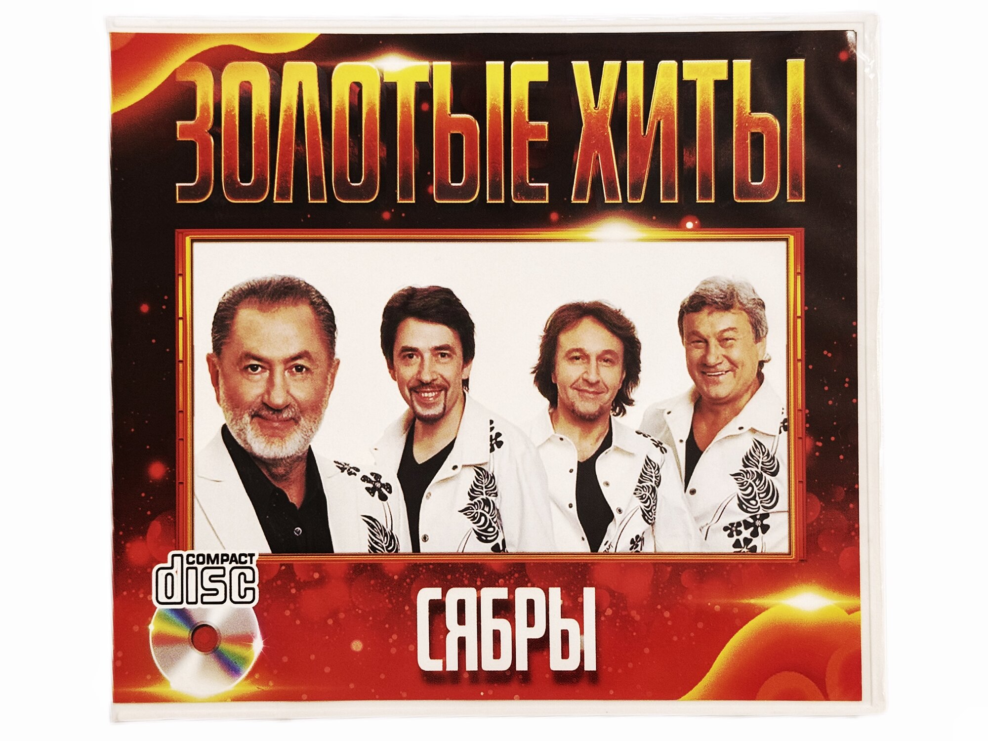 Сябры "Лучшие песни" CD