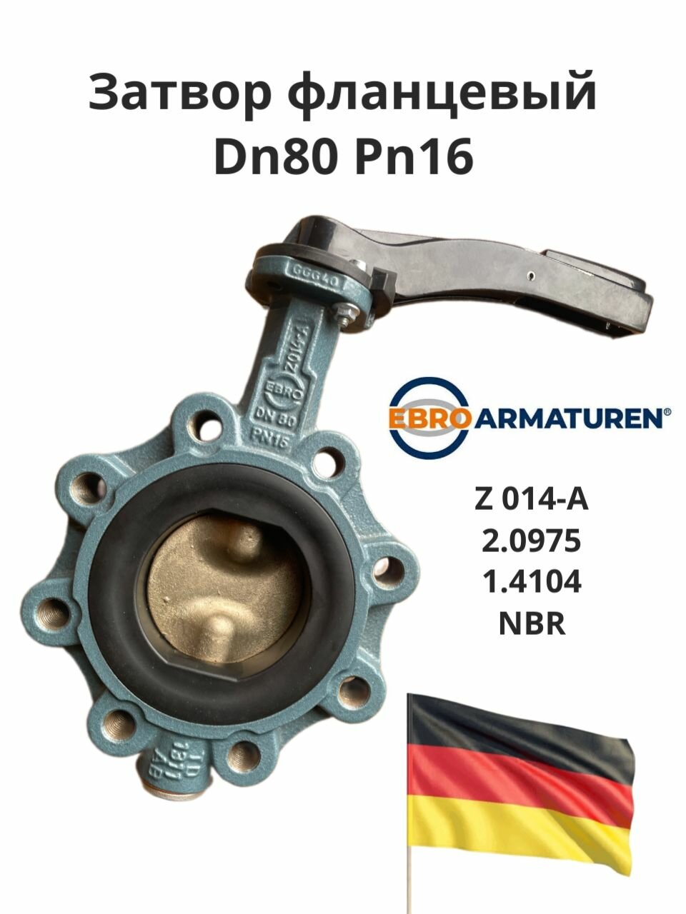Затвор фланцевый Z 014-A Dn80 Pn16 поворотный 38279991