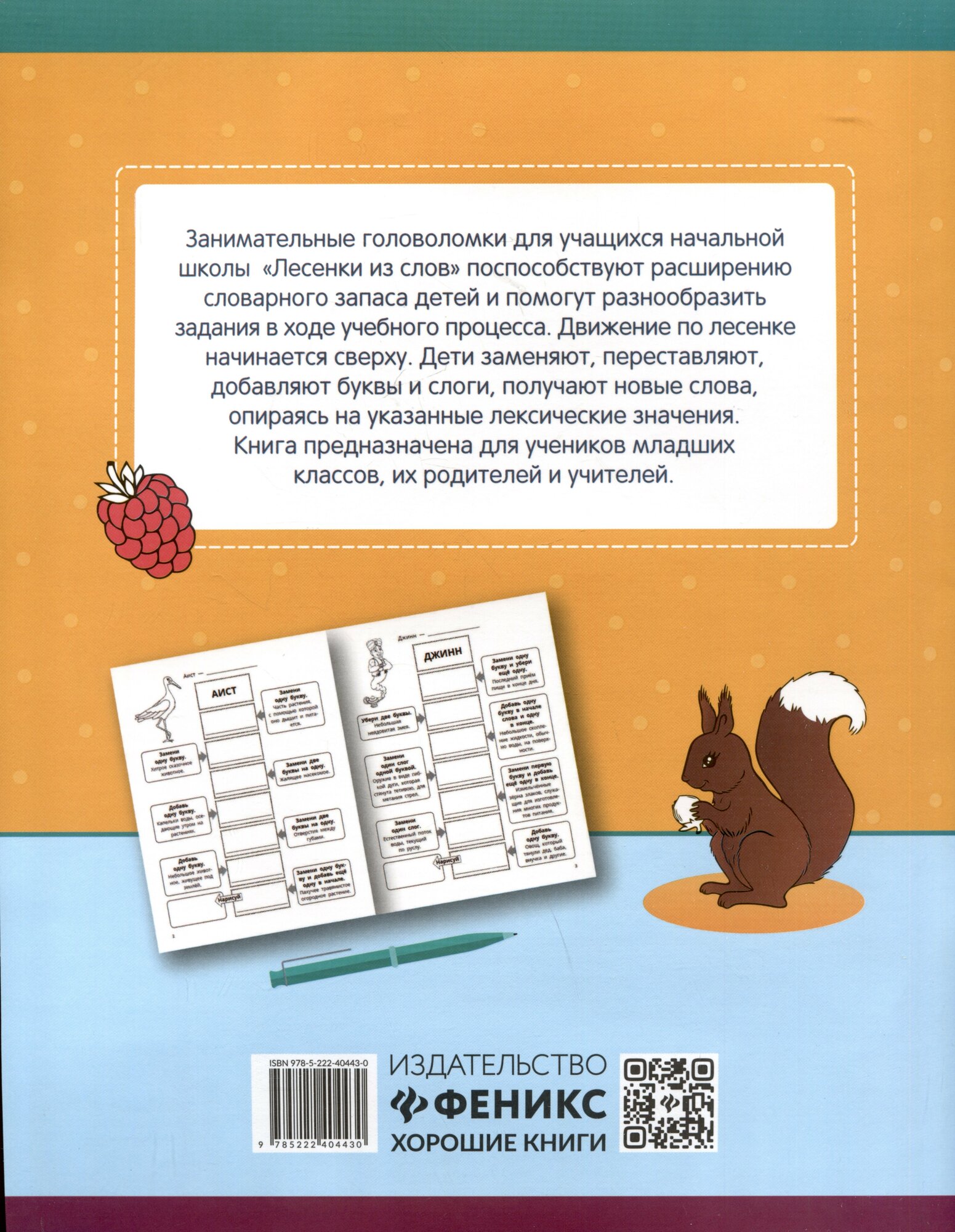 Лесенки из слов — фото 1