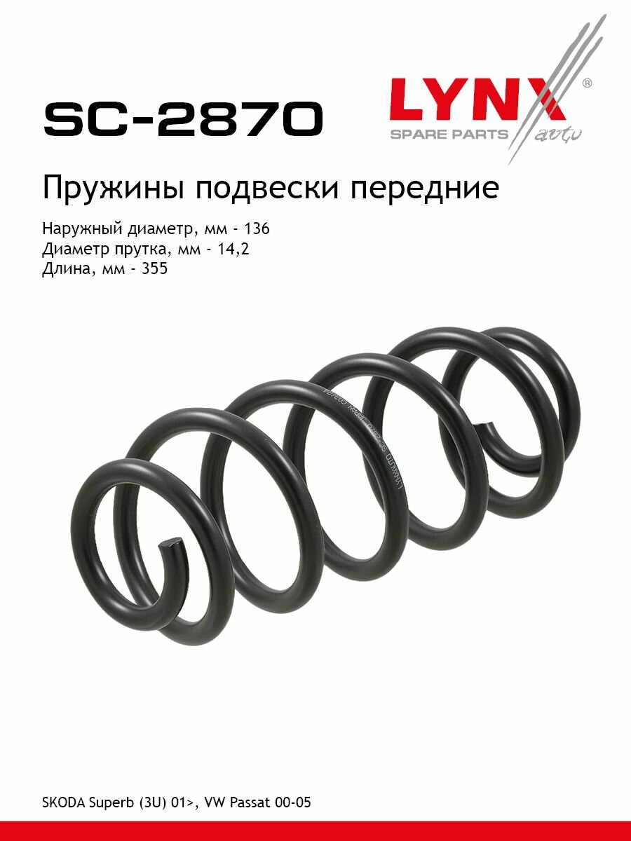 LYNXauto Пружины подвески передние(комплект 2шт) SKODA Superb(3U) 01>, VW Passat 00-05