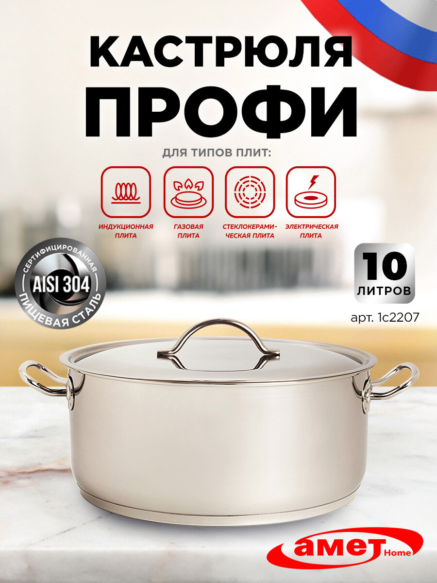 Кастрюля Профи 10 л, 316 мм с ТРС