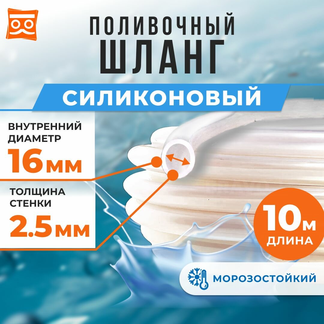Прозрачный Силиконовый Шланг для полива 16 мм (10 метров)