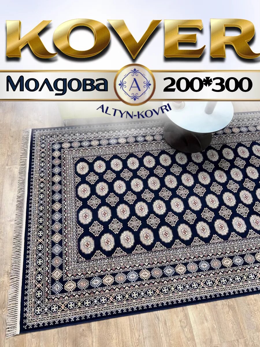 Altyn-kovri Company Ковер из новозеландской шерсти 200х300см Bella 6177-011