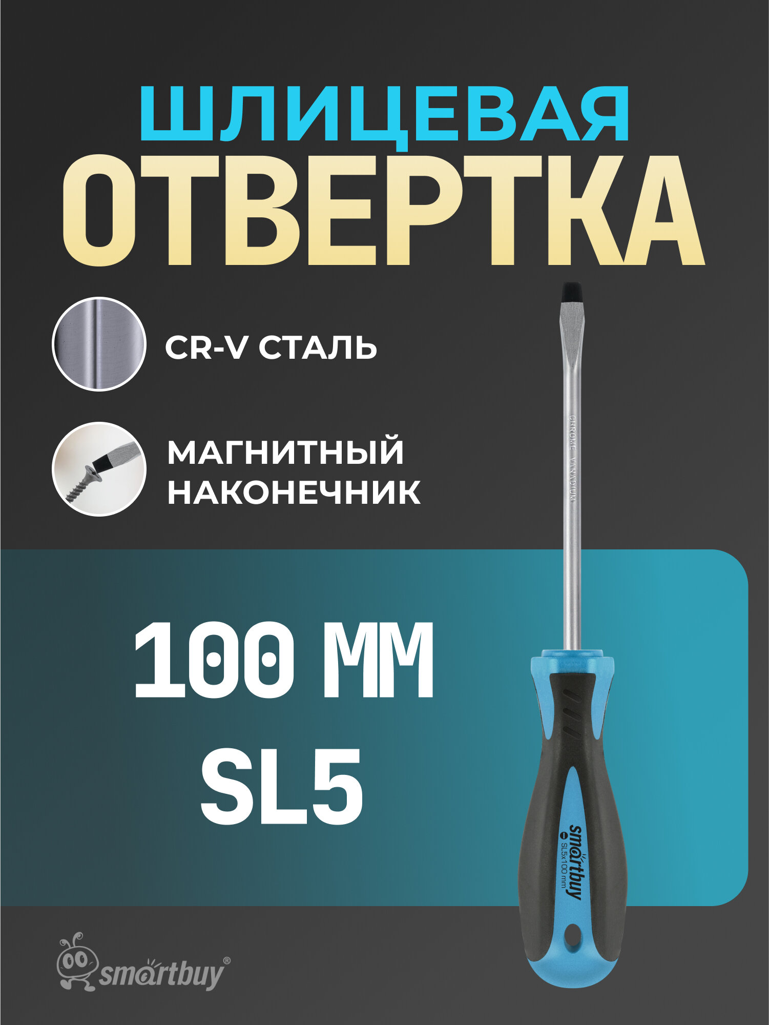 Отвертка шлицевая