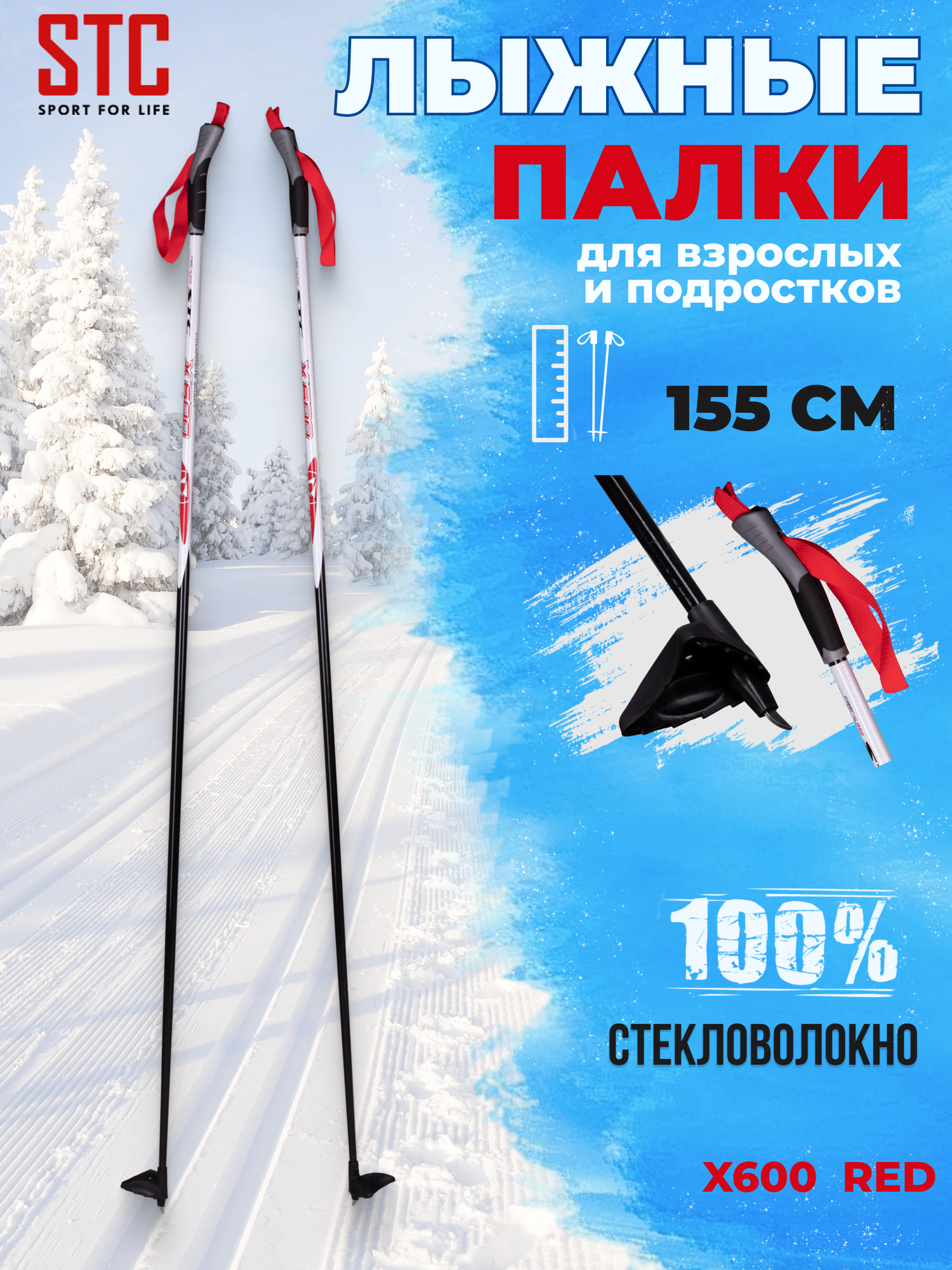 Палки STC 155 см X600 Red 100% стекловолокно